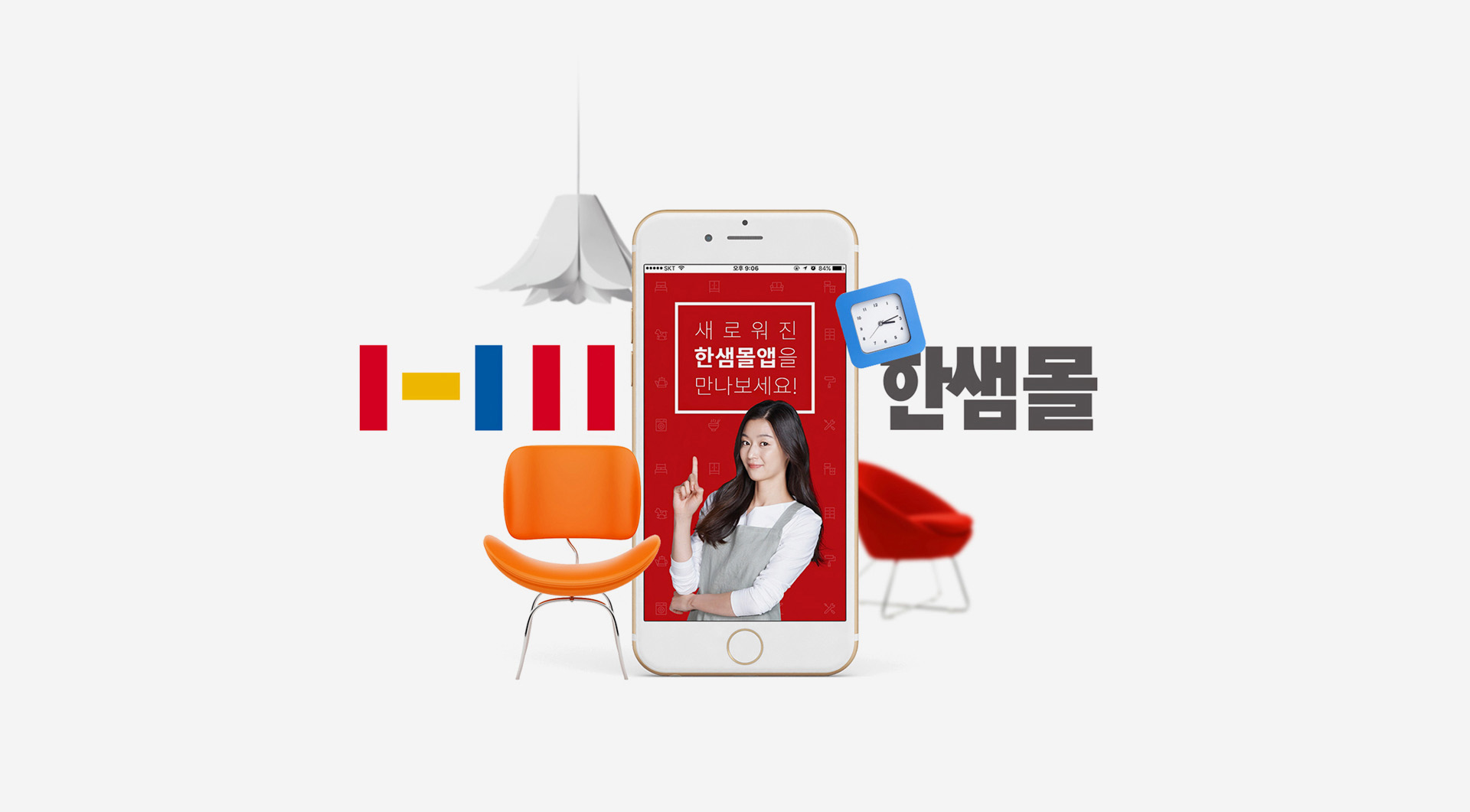 HANSSEM Mall - The 51 - digital marketing agency